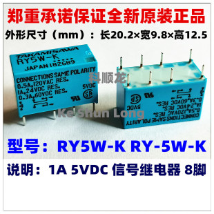 RY5W-K RY-5W-K 5VDC 1A 8脚 全新原装TAKAMISAWA高见泽继电器-阿里巴巴
