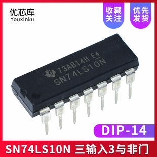 全新国产 直插 SN74LS10N 74LS10 DIP-14 三输入3与非门 芯片-阿里巴巴