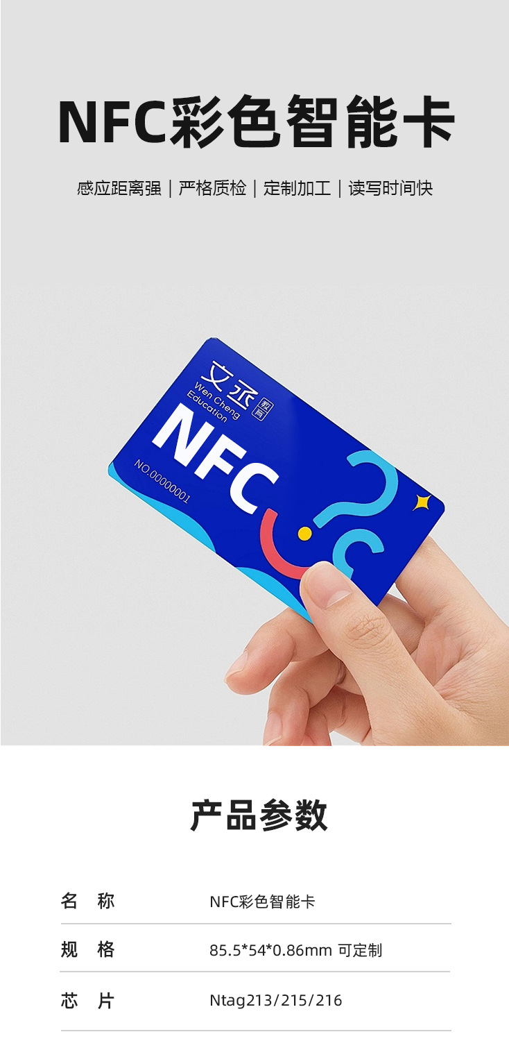 nfc卡智能卡碰碰卡ntag213 215 216定 制名片卡PVC防伪彩色印刷-阿里巴巴
