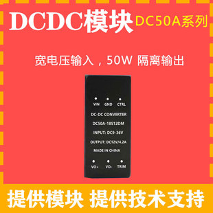 DC/DC电源模块宽电压输入 隔离稳压输出 DC50A系列 50W-阿里巴巴