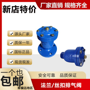 P41X-10/16法兰排气阀P11X丝扣快速排气阀自来水管道自动进排气阀-阿里巴巴