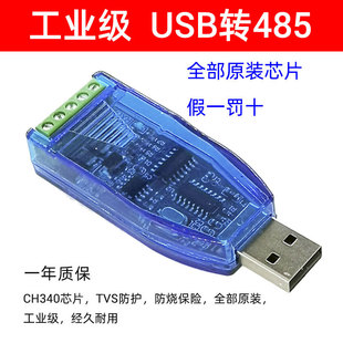 U485 工业级USB转rs485通讯模块 双向半双工串口转换器TVS防护-阿里巴巴