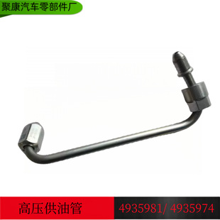 康明斯发动机高压共轨油管油管4935976 4935982 4935981 4935974-阿里巴巴