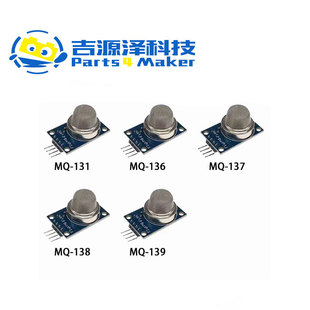 气体传感器模块MQ-131/136/137/138/139硫化氢 臭氧 氨气甲醛检测-阿里巴巴