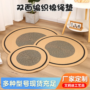 双面编织棉绳垫四季棉绳地垫抓周地毯民宿地铺茶几圆形卧室日式-阿里巴巴