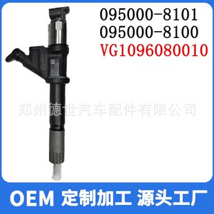 095000-8100共轨喷油器095000 8100 VG1096080010适用于HOWO A7-阿里巴巴