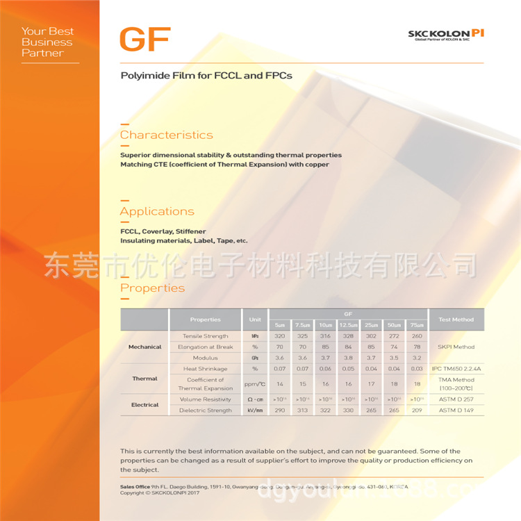 韩国PI膜 SKC KOLON聚酰亚胺薄膜 GF020 GF030 GF050 GF100 GF200-阿里巴巴