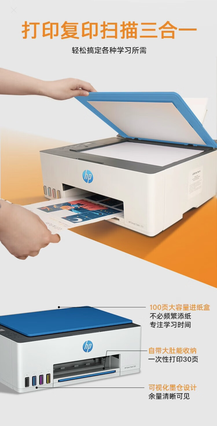 惠普 HP Smart Tank 593 595彩色喷墨无线打印一体机打印复印扫描-阿里巴巴