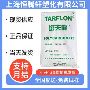 PC台化出光 IR2200 CB透明 食品接触级 中粘度 照明灯具 塑胶原料-阿里巴巴