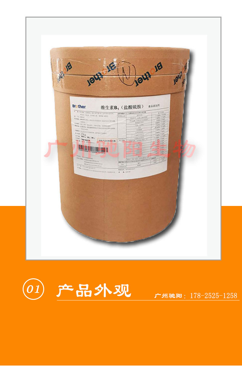 天新 维生素B1 食品级 盐酸硫胺素VB1 营养增补剂供应 vb1-阿里巴巴