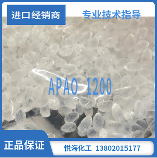 APAO 1200.1060.1035.1058.非晶态α-烯烃共聚物-阿里巴巴