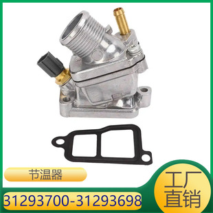 适用于沃尔沃XC90V70发动机冷却节温器 31293700 31293698-阿里巴巴
