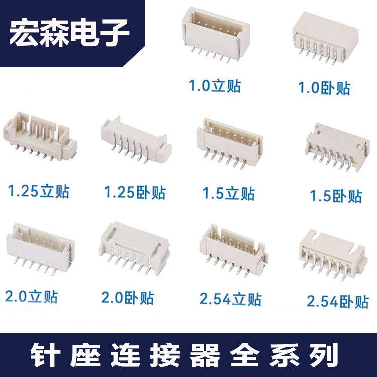 HY2.0/PH2.0/XH2.54/VH3.96连接器立式卧式直针弯针端子座连接器-阿里巴巴