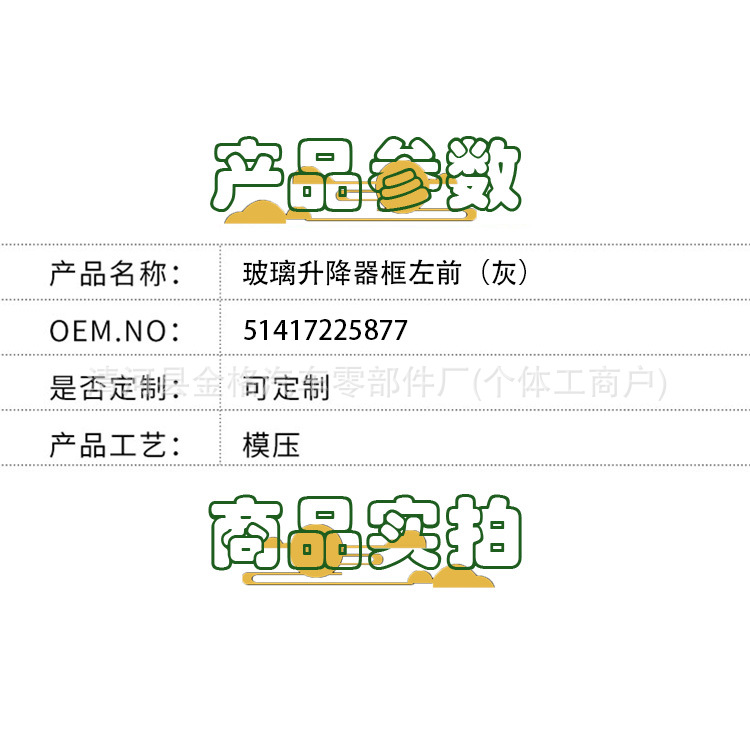 适用宝马 5 系 F10 F18玻璃升降器框左前（灰）OE51417225877-阿里巴巴