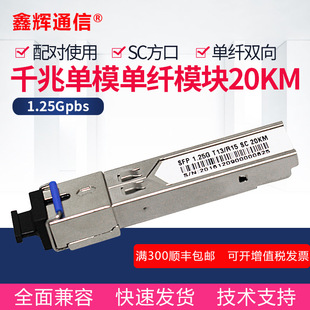 千兆单模单芯光模块兼容华为H3C交换机1.25G单纤单模SC口光纤模块-阿里巴巴