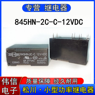 全新原装松川845HN-2C-C-12VDC小型功率电磁继电器8脚845H-2C-S-阿里巴巴