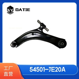 适用于尼桑08款逍客奇骏控制臂日产下摆臂54500JE20A 54501JE20A-阿里巴巴