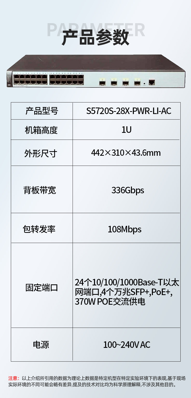 新品数通智选 S5720S-28X-PWR-LI-AC 24口千兆三层供电POE交换机-阿里巴巴