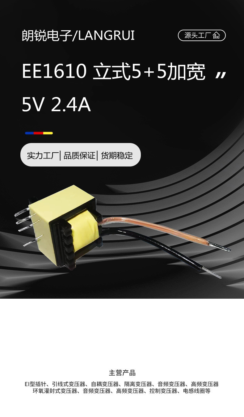 EE1610立式变压器5V2.4A带飞线宁波专业生产厂家电子电源高频电源-阿里巴巴