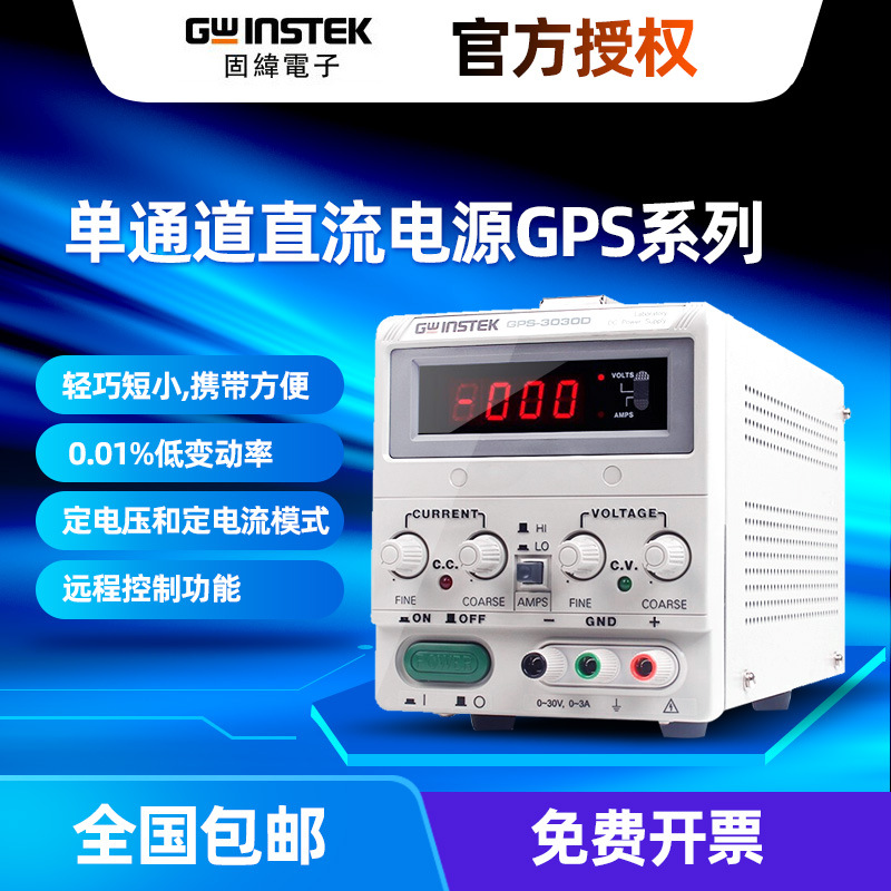 gps-3030dd稳压电源-gps-3030dd稳压电源批发、促销价格、产地货源 - 阿里巴巴