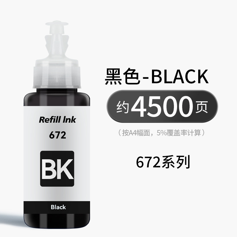 爱普生原装672墨水L310L313L360L380L383L1300L565四色连供打印机-阿里巴巴