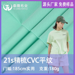21s支精梳CVC平纹 180g单面涤棉汗布 春夏高品质T恤短袖童装针织-阿里巴巴