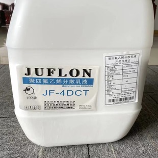 ptfe乳液PTFE/浙江巨化/JF-4DCT聚四氟乙烯浓缩液分散高光泽涂料-阿里巴巴