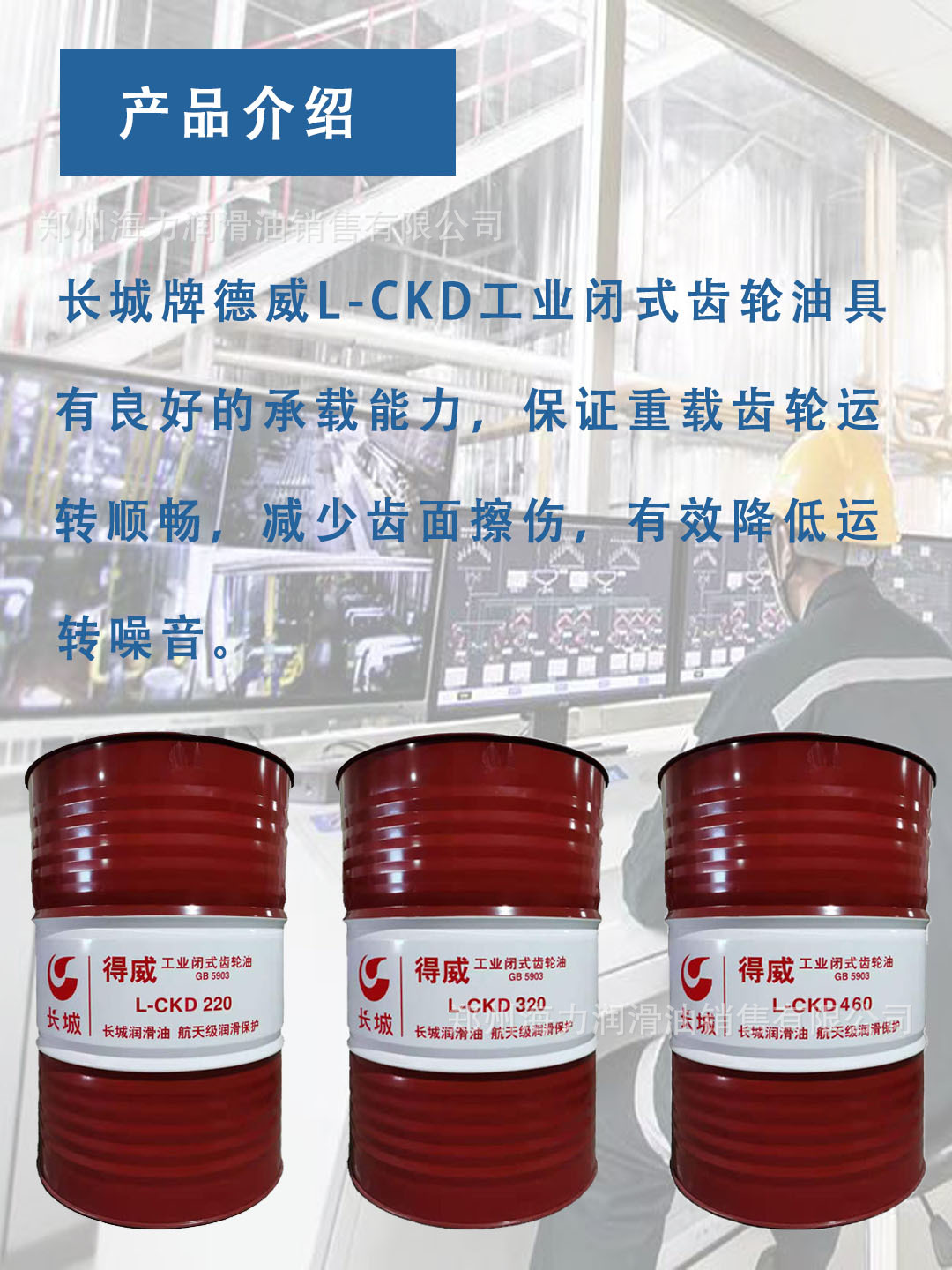 长城得威工业齿轮油L-CKD150号220号320号重负荷工业闭式齿轮油-阿里巴巴