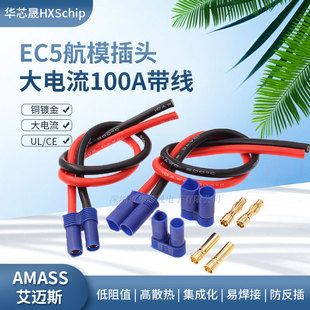 EC5公母头航模插头带线电机电池大电流100A连接器充电口镀金Amass-阿里巴巴
