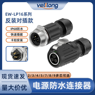 防水对插接线端子EW-LP16半金属款2-9多芯焊接式电源公母对接插头-阿里巴巴