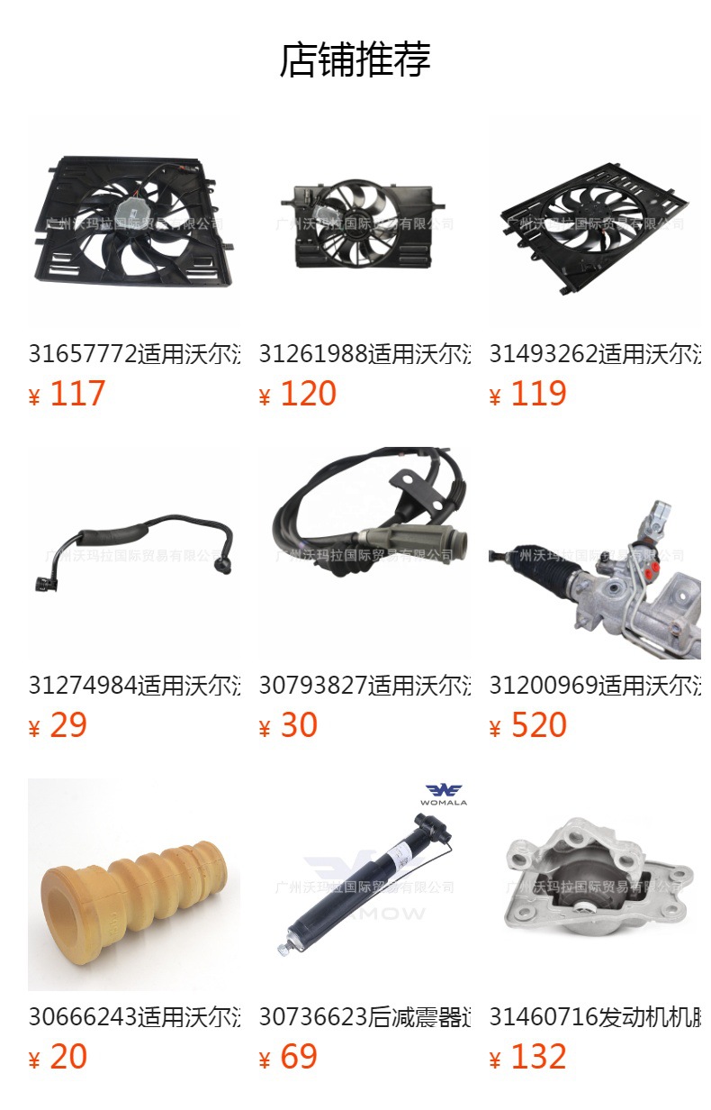 31686806适用沃尔沃XC60 S80 电子扇 31293778 31368867 LR026078-阿里巴巴