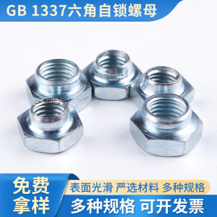 GB1337/GB1338六角自锁螺母锁紧螺母六角螺帽防松螺母锁紧螺帽-阿里巴巴
