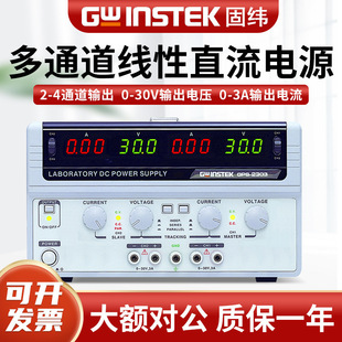 Gwinstek固纬直流电源GPS-2303C多路输出线性直流可调稳压电源-阿里巴巴