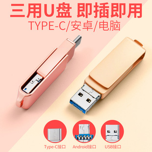 type-c安卓手机u盘64g双接口电脑优盘128g金属旋转高速三合一U盘-阿里巴巴