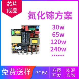 GAN氮化镓快充PD电源适配器pcba方案开发IC设计30W40W65W120W200W-阿里巴巴