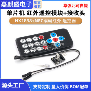 HX1838红外无线遥控套件 遥控机器人 遥控器模块(遥控器+接收板)-阿里巴巴