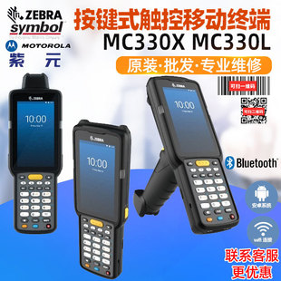 ZEBRA斑马Symbol MC330X MC330L物流配送补货出入库PDA条码采集器-阿里巴巴