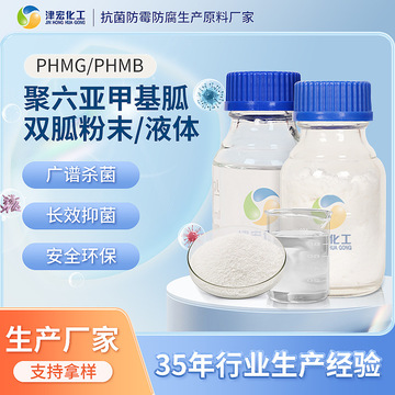 聚六亚甲基双胍 聚氨丙基双胍 PHMG/PHMB粉末 聚六亚甲基胍盐酸盐-阿里巴巴