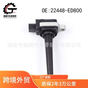 厂家直供22448-ED800适用于日产天籁轩逸东风启辰点火线圈/高压包-阿里巴巴