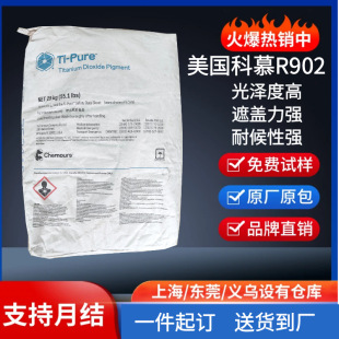 美国杜邦 氯化法r902+金红石型钛白粉 橡胶塑胶涂料用r902-阿里巴巴