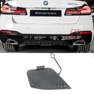 适用2021宝马5系BMW5 G38 M后杠拖车盖51128068353-阿里巴巴