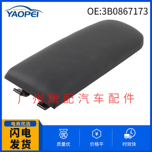 3B0867173适用于1999-2006大众高尔夫捷达扶手箱盖控制台盖-阿里巴巴