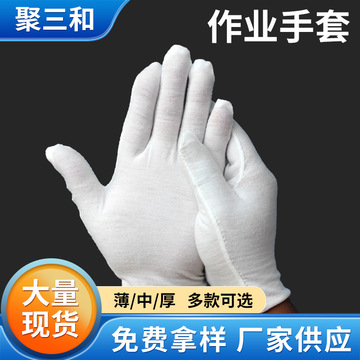 现货高弹力拉架作业手套 贴手涤棉白礼仪文玩工作劳保汗布手套1个-阿里巴巴