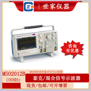 全新出售Tektronix泰克混合信号示波器/2通道 MSO2012B MSO2022B-阿里巴巴