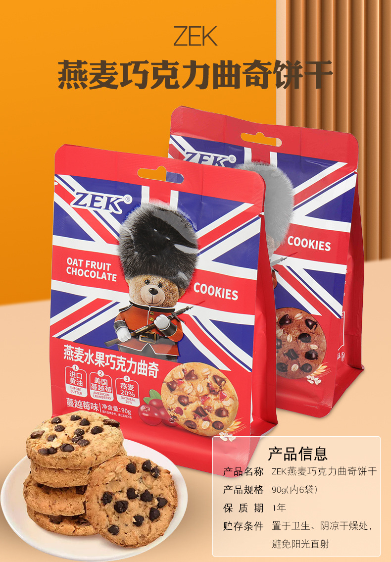 特惠 ZEK燕麦巧克力软曲奇饼干90g蔓越莓味巧克力味点心曲奇饼干-阿里巴巴