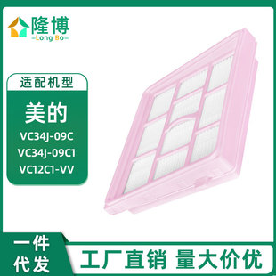 适用美的吸尘器VC34J-09C VC34J-09C1 VC12C1-VV滤网配件海帕滤芯-阿里巴巴