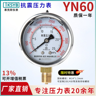 泰克斯不锈钢压力表YN60BF高温高压蒸气液压油压专用表耐高温-阿里巴巴