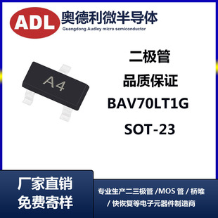 奥德利 BAV70LT1G BAV70 丝印A4 SOT23 贴片 双开关二极管 厂家-阿里巴巴