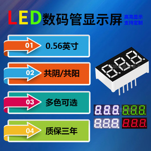 数码管 0.56英寸 3位 数码管 共阴/共阳 5631AS/5361BS AH/BH红光-阿里巴巴