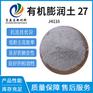 有机膨润土BENTONE 27抗流挂且不影响流动流平性工业面漆粘土涂料-阿里巴巴